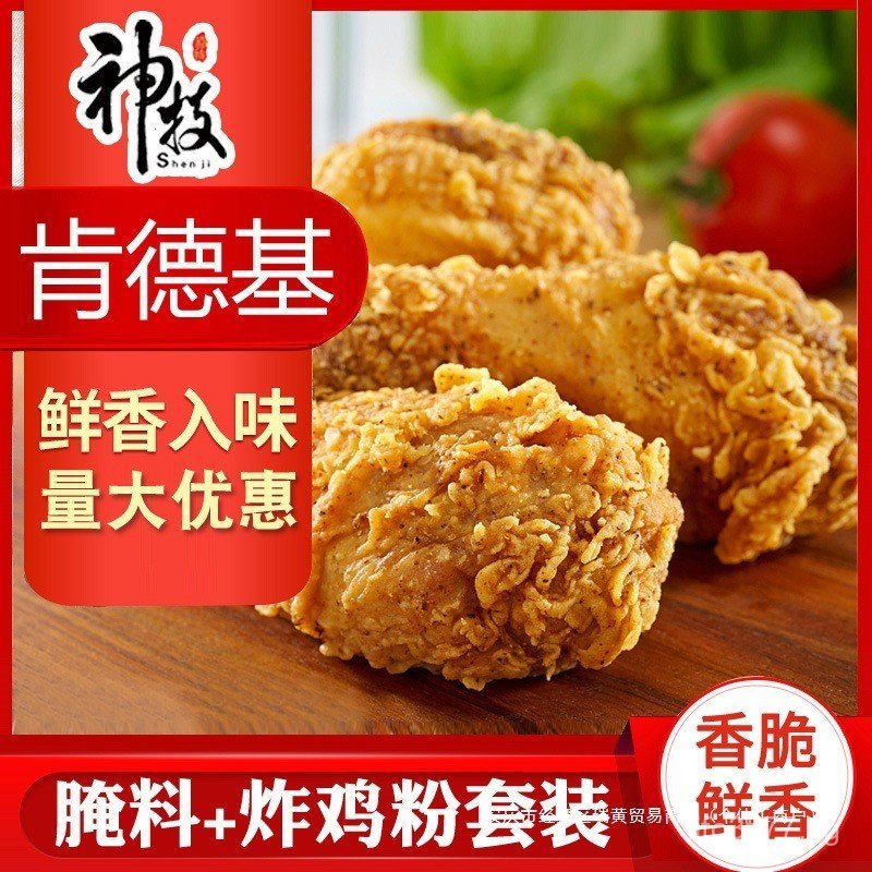 KFC Fried Chicken Marinade Raw Fried Chicken Crispy Coating Powder ...