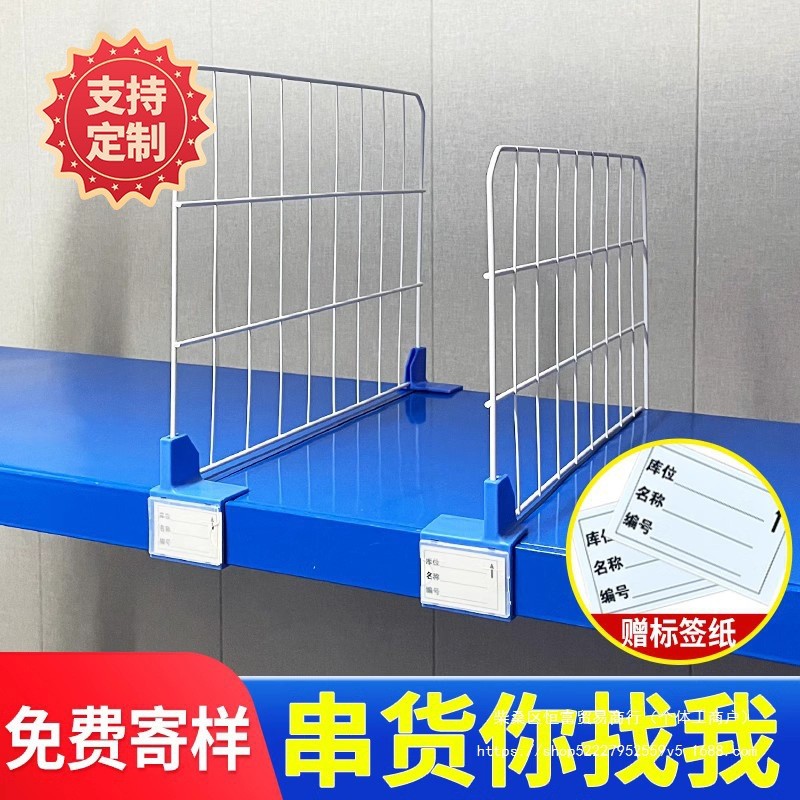 Southern Hemisphere Shelf Divider Board Grid Barrier Isolation Board ...