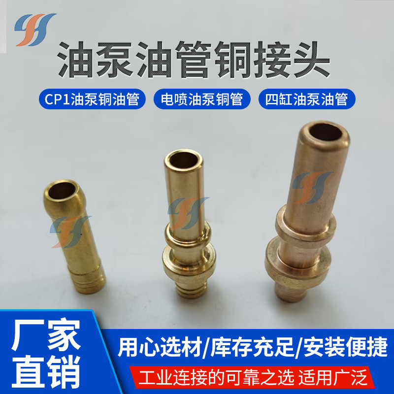 CP1 Oil Pump Copper Oil Pipe Electric Injection Pump Copper Pipe Oil ...