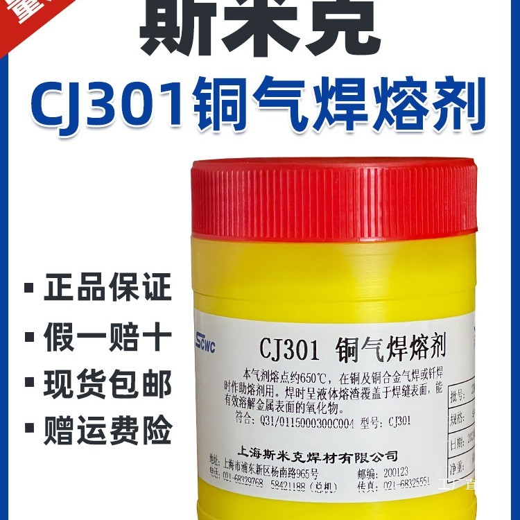 SMIC Aircraft CJ301Copper Welding Flux Copper Welding Rod Flux Borax ...