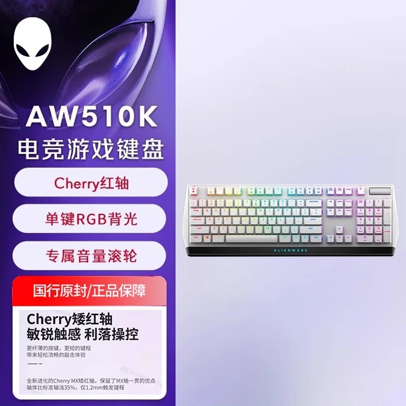 New Product Launch: National Version Dell Alienware Keyboard AW510K Red ...