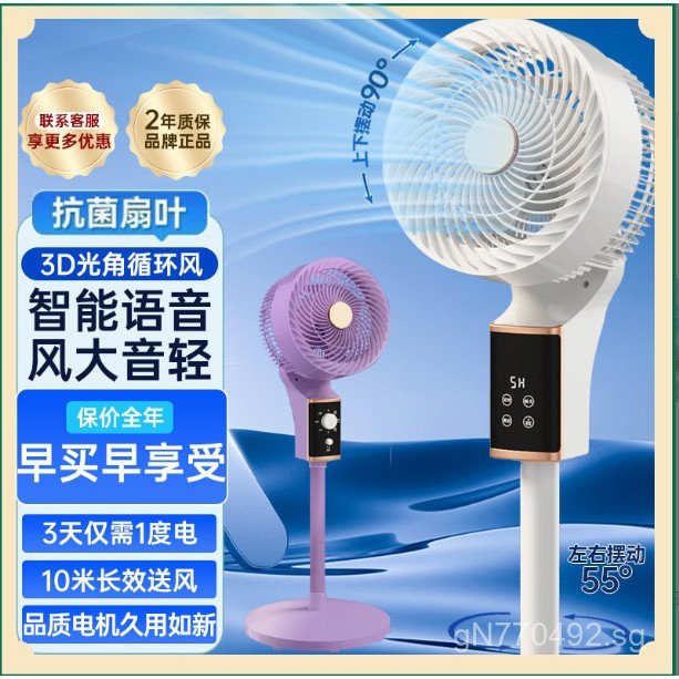 AI New Smart Light Sound Intelligent Air Circulation Fan Table Stand ...