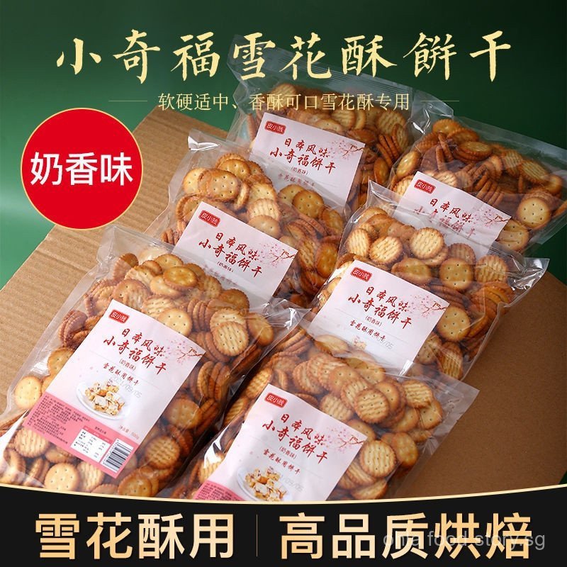 [ohla food story]Snowflake crisp special skin small base small Qifu ...