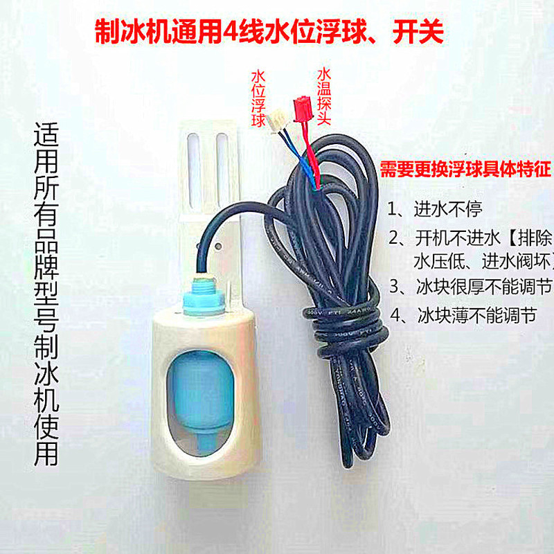 Ice Sensor Four-Line Water Level Float Water Temperature Deicing Sensor ...