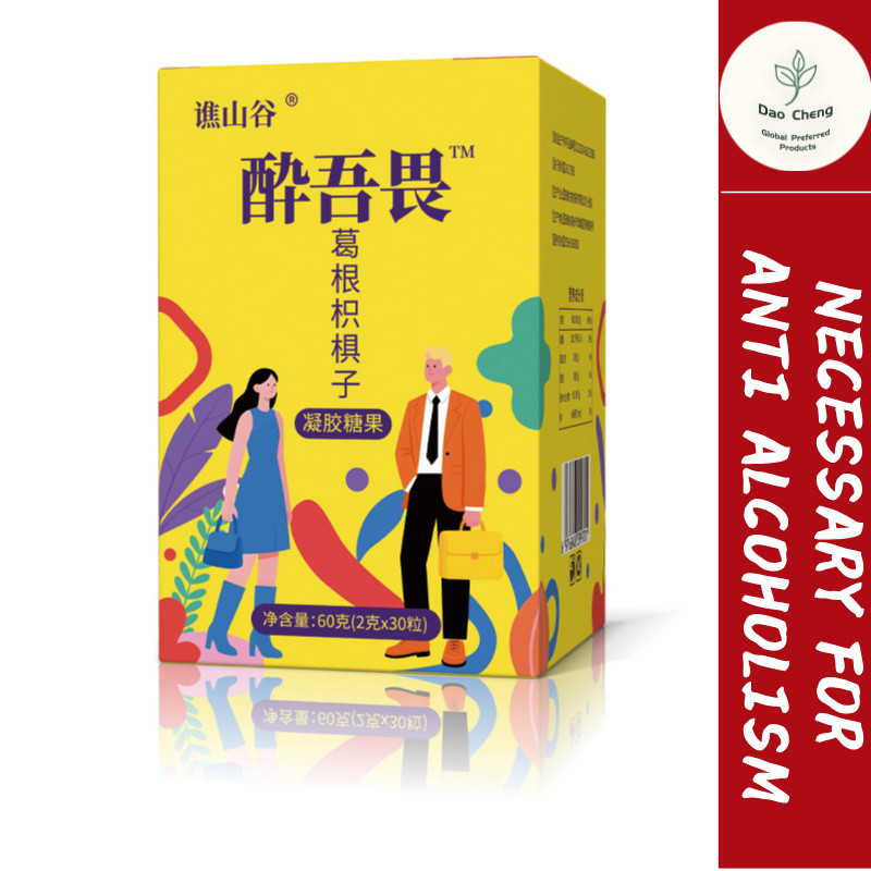 [Hangover Relief] Kudzu Root and Zhi Zhen Zi Hangover Relief Gummies ...