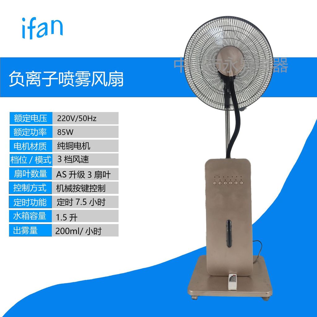 Home Humidifier Floor Fan Negative Ion Spray Fan Remote Control Cold ...