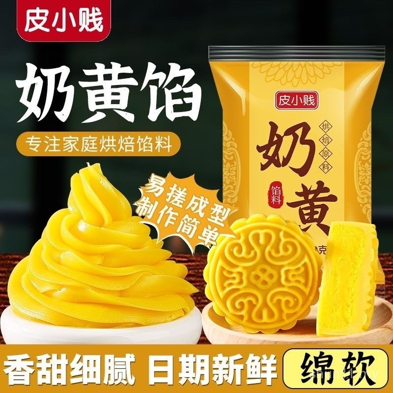 Double 11 Special Offer Mooncake filling Mooncake filling Low-Sugar ...