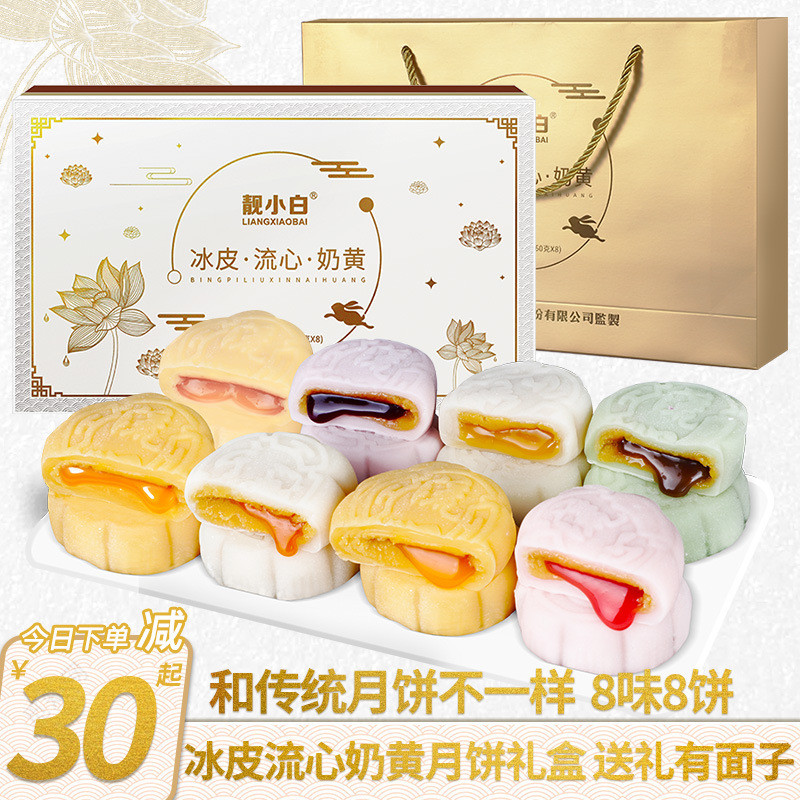 Snow Skin Mooncake Gift Box Set Mid-Autumn Festival Gift High-End Snow ...