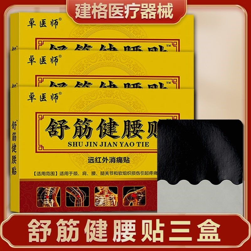 Ointment Stickers Low Back Pain Stickers Low Back Disc Stickers Seat ...