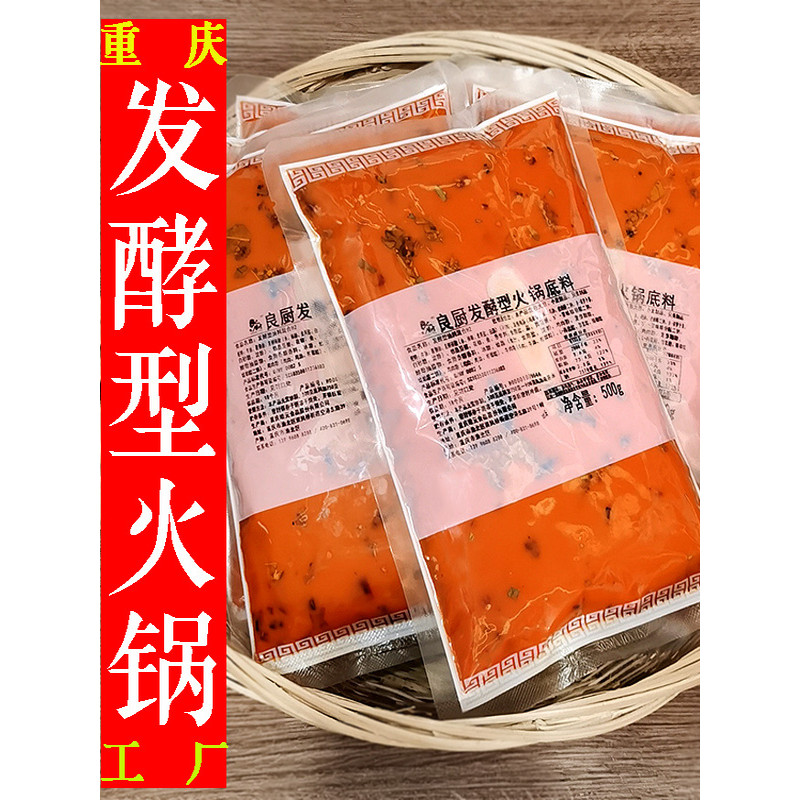 Commercial Good Kitchen Fermented Hot Pot Base Authentic Chongqing Hot ...