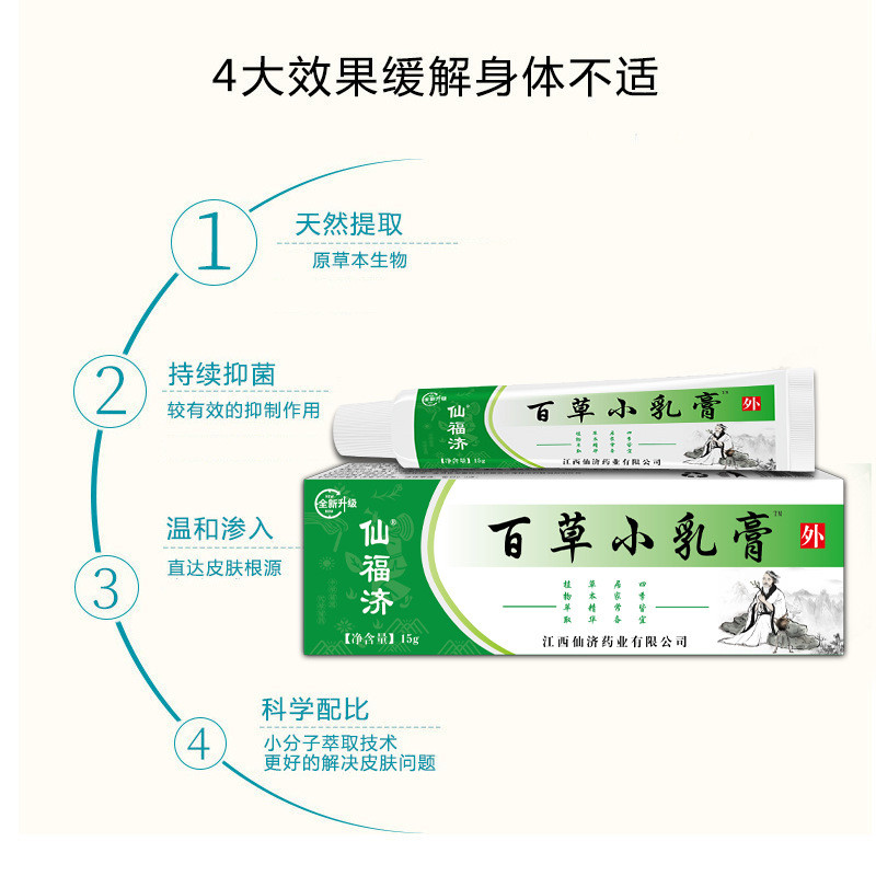 [Ready Stock] Xianjixian Fuji Baicao Small Cream Skin Itching Cream ...