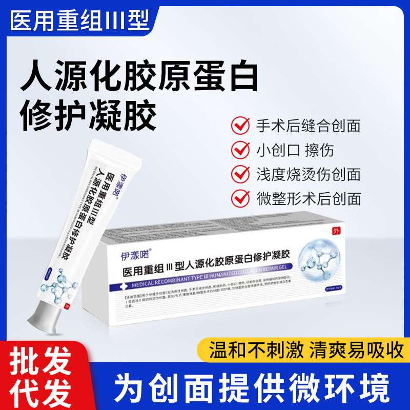 Yi Yang Nu Medical Reorganization Type Three Humanized Collagen Gel ...