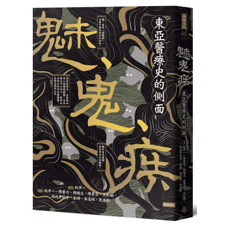 Charm, Ghost, Disease: The Side Of East Asian Medical History/Zhu ...
