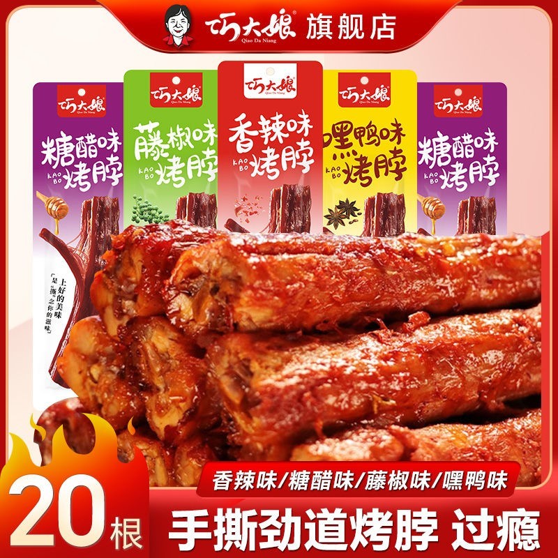Big Maiden Roasted Neck Black Duck Flavor Whole Spicy Chicken Neck Air ...