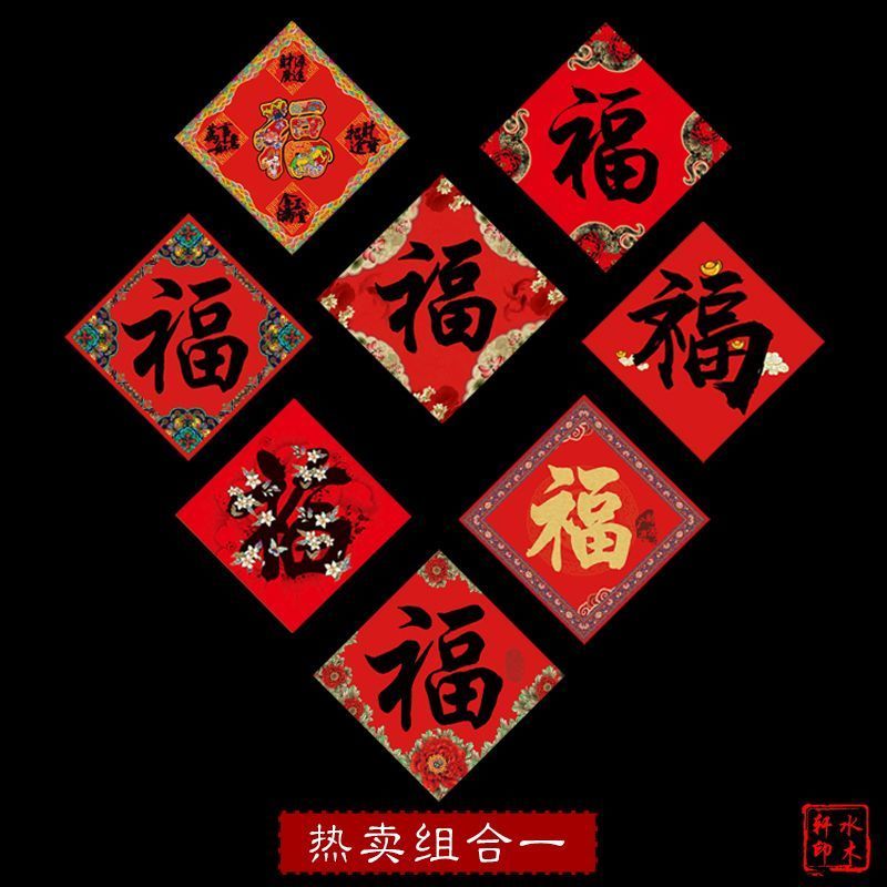 2026 Year of the Horse Fu Character Doufang New Year Mini Small Fu ...