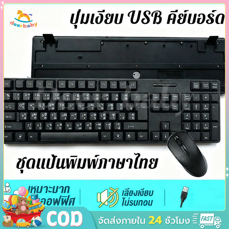 USB Keyboard And Mouse Set Wireless Wired With (Thai/English Keyboard ...