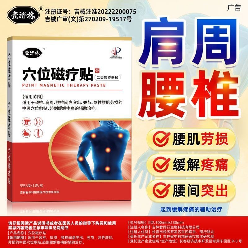 Yijilin Acupoint Magnetic Therapy Stickers 5 Pieces Cervical Spine ...