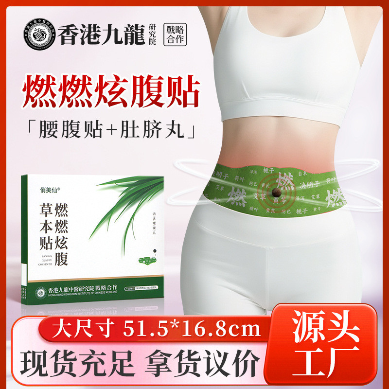 Burning Dazzling Belly Wormwood Patch Waist Belly Moxibustion Big Belly ...