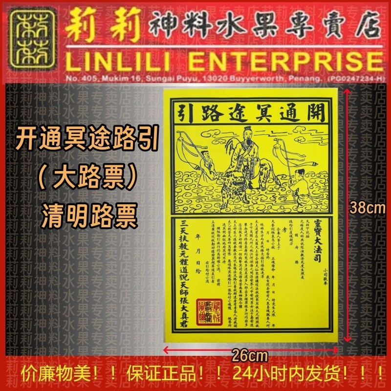 Pass Ticket Qingming Supplies Main Road Ticket Large Sheet Version ...
