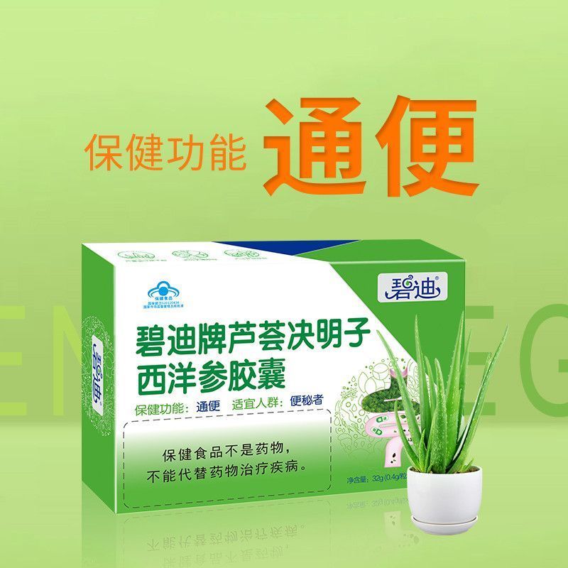 2025新品碧迪牌芦荟决明子西洋参通便胶囊80粒大肚子养颜清肠排便便秘润肠Bidi brand aloe cassia seed ...