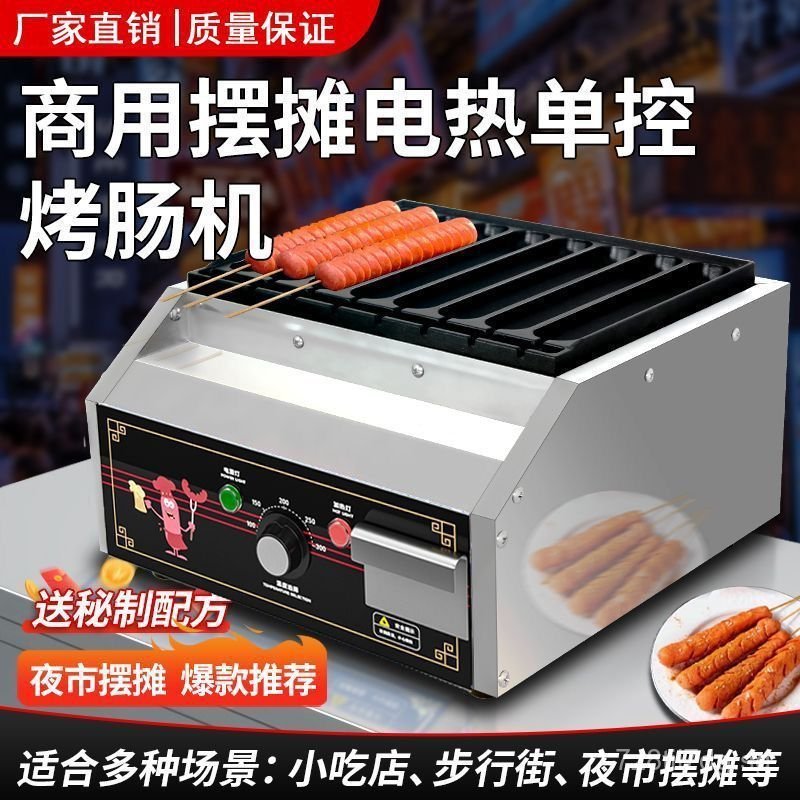 Sausage Grill Machine Commercial Electric Fully Automatic Crispy Starch ...