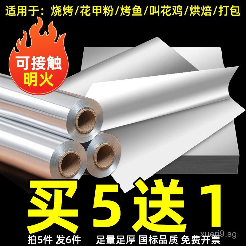 Aluminum Foil Tin Foil BBQ Large Roll Home Commercial Thickened Food ...