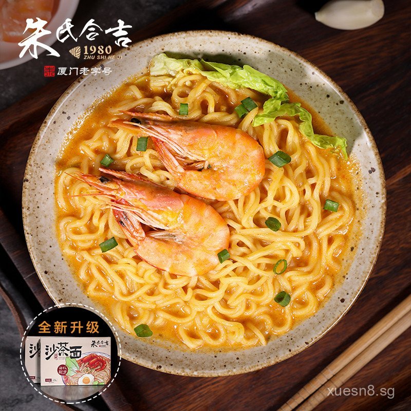 Xiamen Shacha Noodles Mildly Spicy Authentic Southern Fujian Snack ...