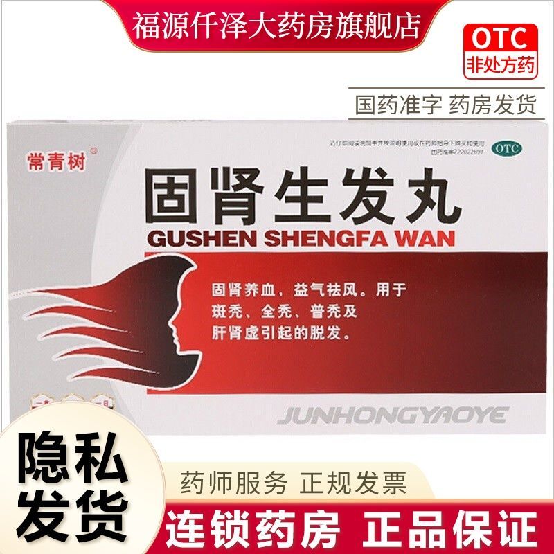 常青树 固肾生发丸 2.5g*5袋/盒 3盒装保证Evergreen Tree Gushen Shengfa Pill 2.5g ...