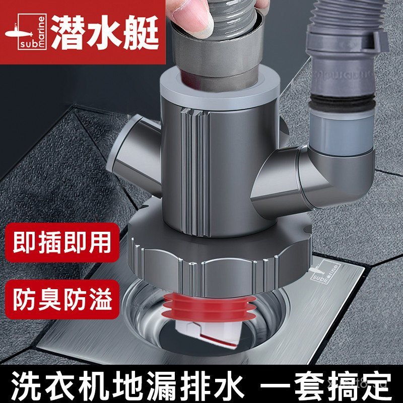 Submarine Balcony Washing Machine Drain Three-Way Splitter Drainage ...