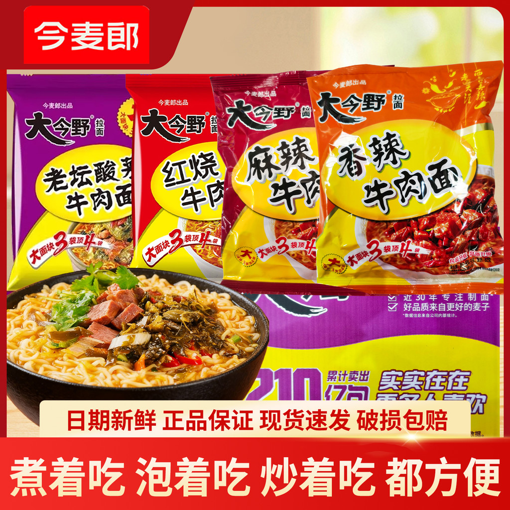 Tonmai Lang Instant Noodles Braised Old Tan Pickled Pepper Beef Ramen ...