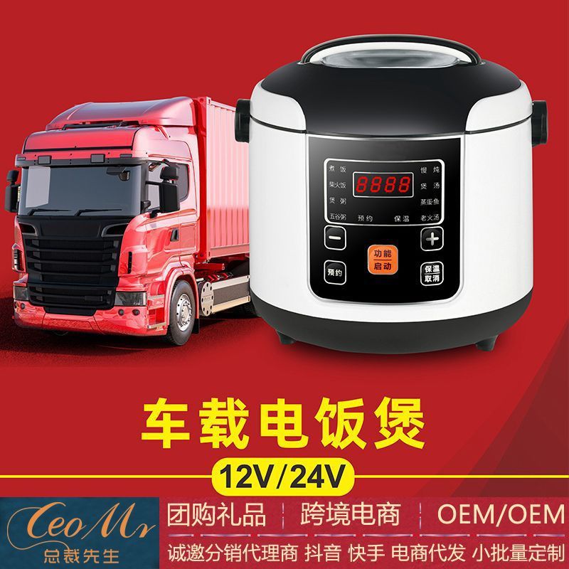 Car Rice Cooker Smart Rice Cooker24v Truck Self-Driving Tour12v Car ...