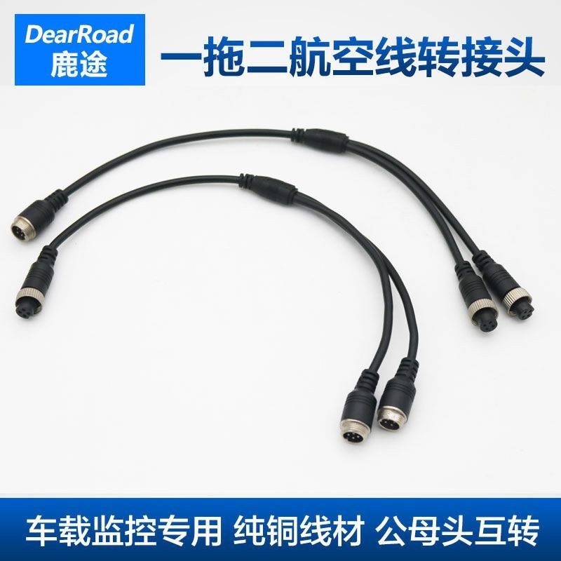 Lutu one-to-two aviation head line 4-core monitori Deer Tu one-to-two ...