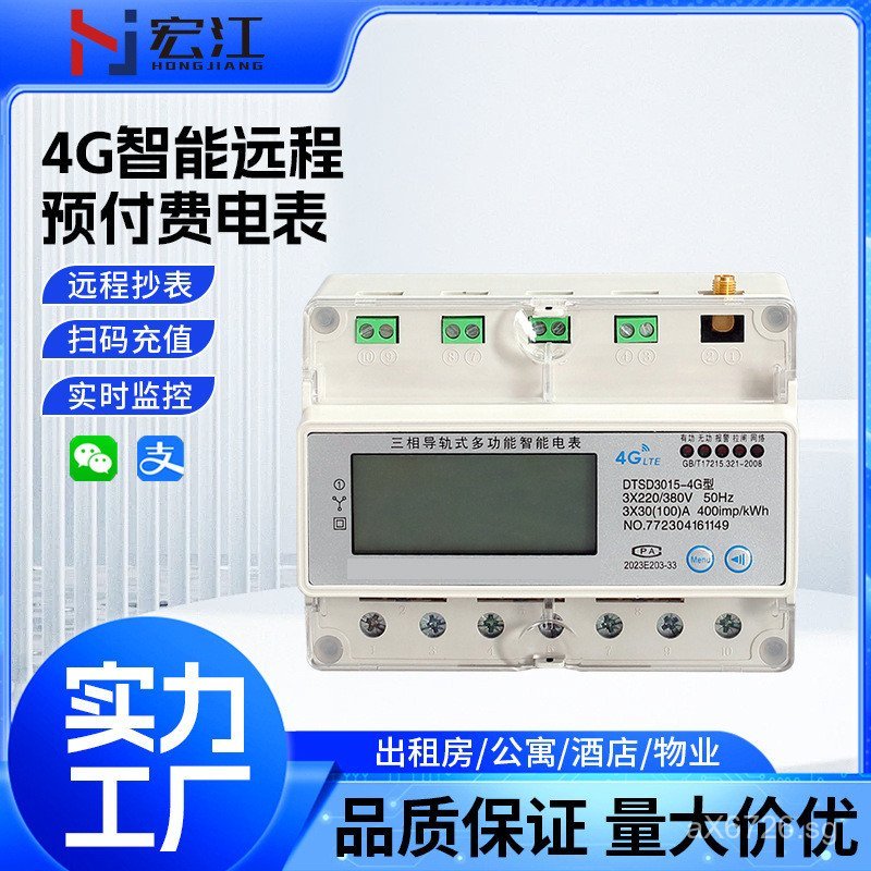 220v Electricity Meter Rail Remote Prepaid Smart Meter4G Digital ...