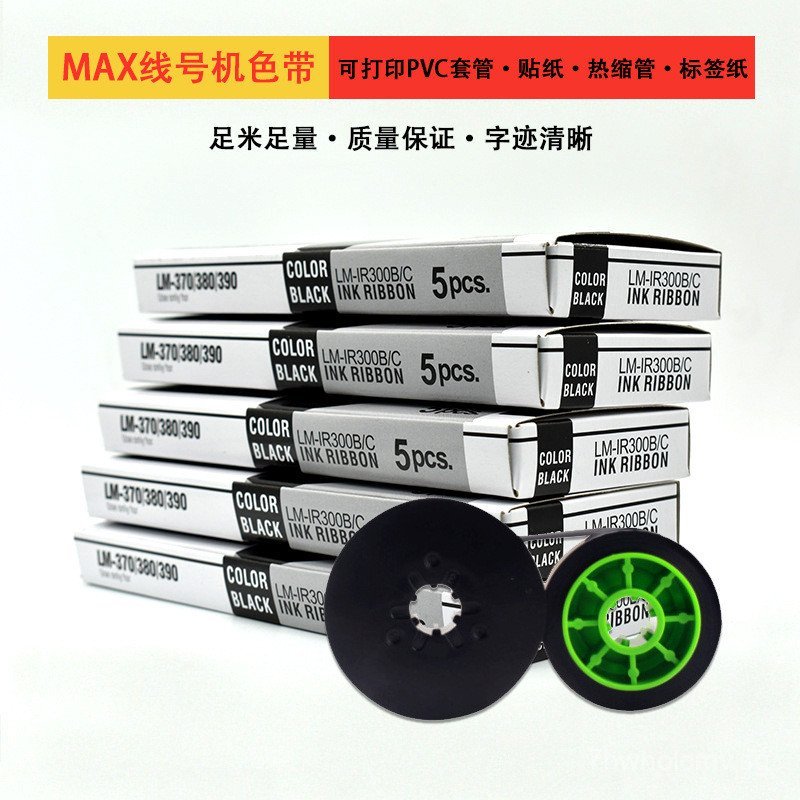 MAX Wire Numbering Machine Ribbon LM-IR300B Compatible with Japan Maxx ...