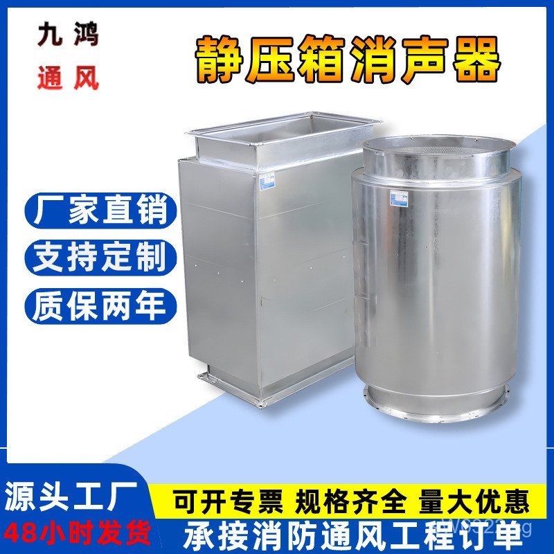 Silencer Duct Ventilation Static Pressure Box Galvanized Silencer ...