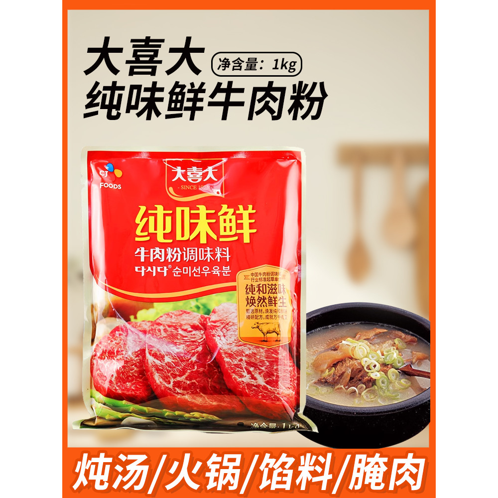 Daxi Pure Flavor Fresh Beef Powder Seasoning 1kg Bag Beef Soup Hot Pot ...