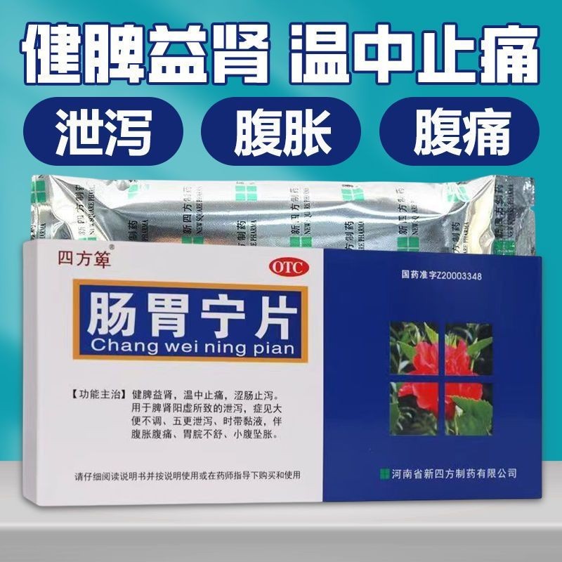 Sifang Rang Changweining Tablets 0.3g * 60 Tablets/box Sifang Sifang ...