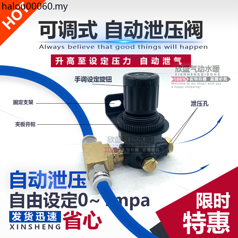 Adjustable Automatic Pressure Relief Valve Safety Valve Quick Connector ...