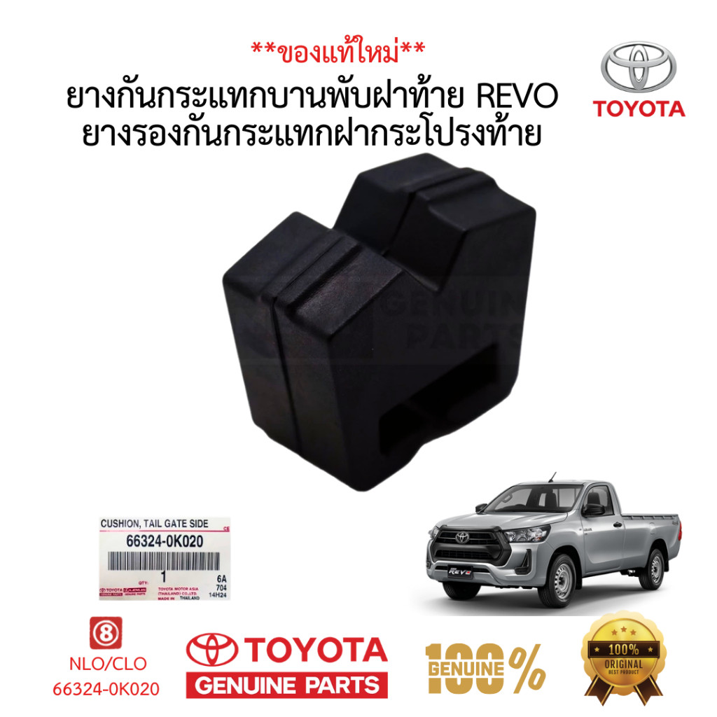 REVO Rear Door Hinge Shock Absorber Genuine TOYOTA Hood Rubber | Shopee ...