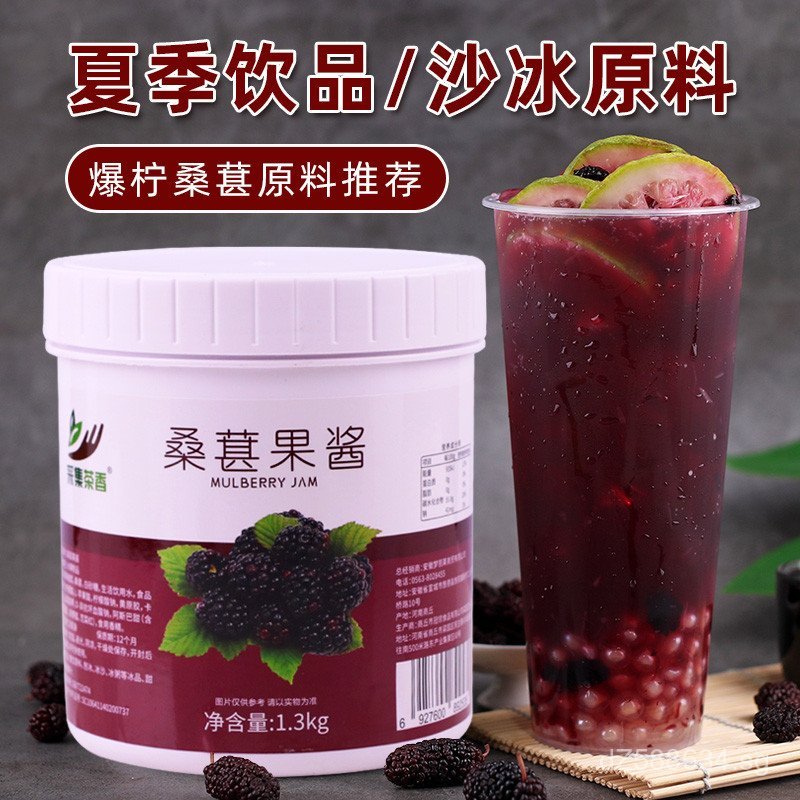 Mulberry Granules Commercial Jam Fruit Tea Fruit Puree Milk Tea Shop ...