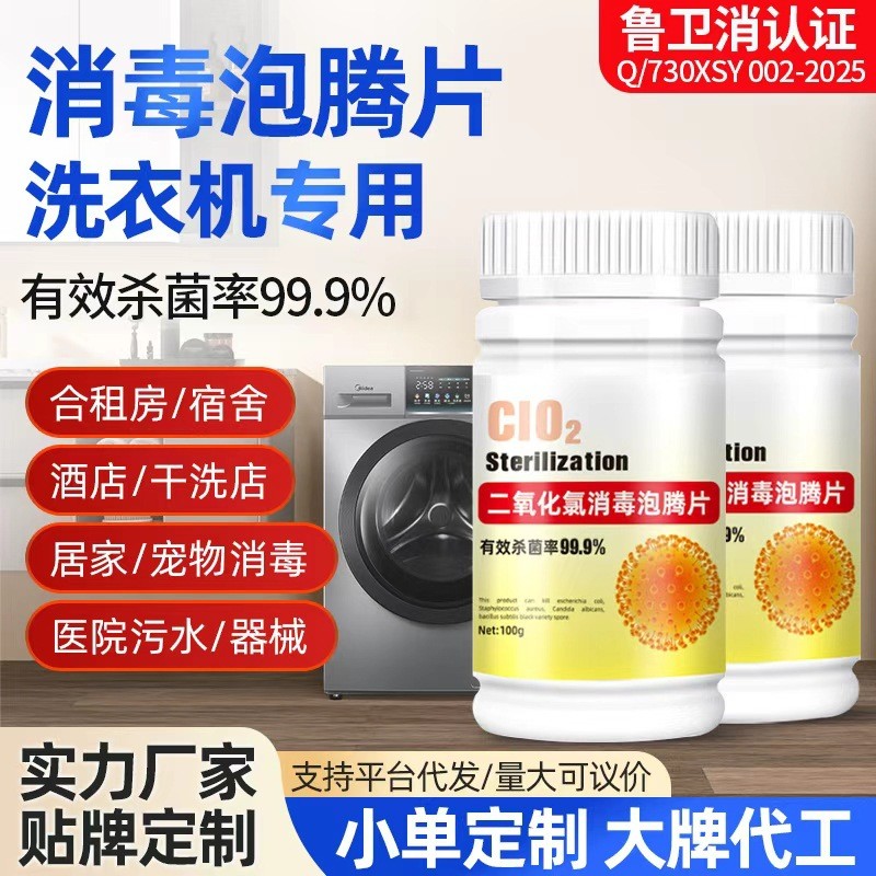 Public Washing Machine Hypochlorous Acid Disinfection Tablets School ...