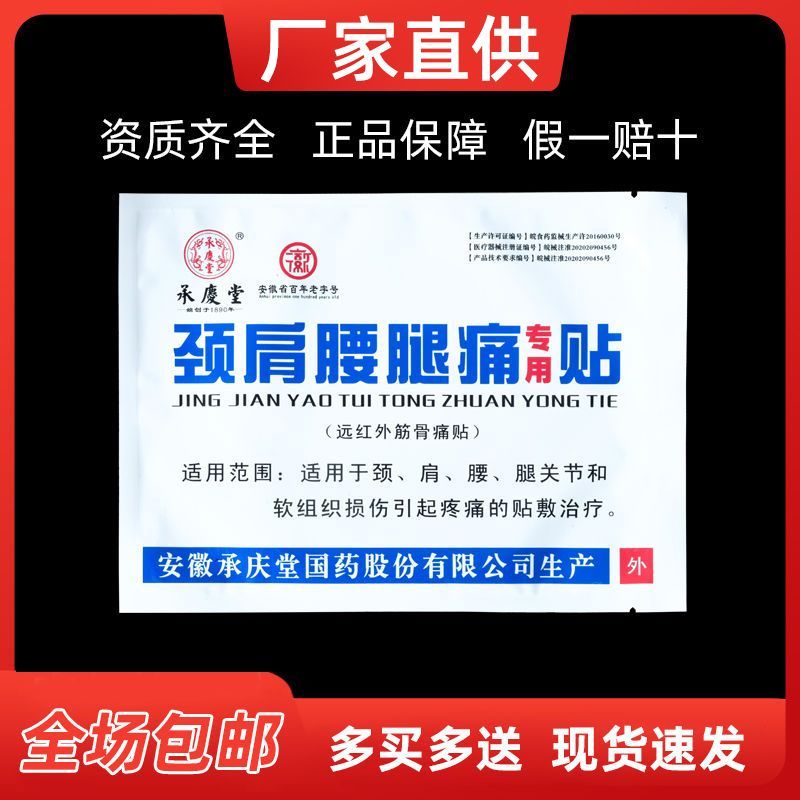 Chengqingtang Neck Shoulder Low Back Leg Pain Special Sticker Far ...