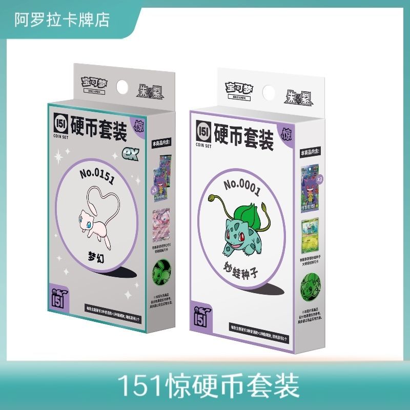Pokémon Pokémon [Simplified Chinese Version] 151 Shocking Coin Set EX ...