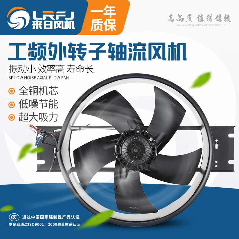 Low Noise External Rotor Industrial Frequency Axial Flow Fan220v ...