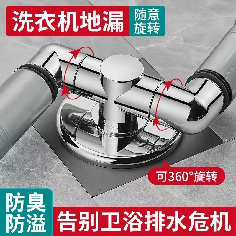 [Spill-proof]Genuine Basin Washing Machine Floor Drain Dual Drainage ...