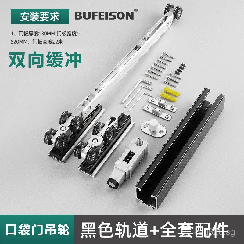 Rebounder Sliding Door Track with Wheels, Push-Pull Track, Pocket ...