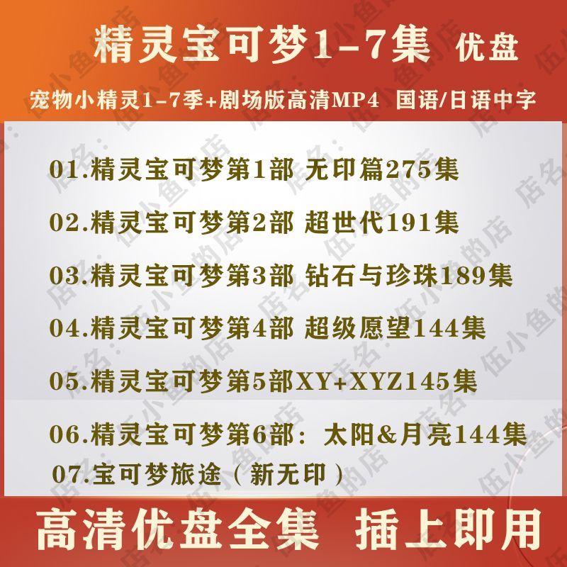 Pokémon U Disk 1-7 Seasons HD MP4 Pokemon U Disk New Muji Journey ...