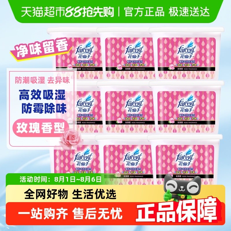 花仙子 玫瑰香 UMII 除湿盒 Flower Fairy Moisture Absorber Dehumidifier Box Room ...
