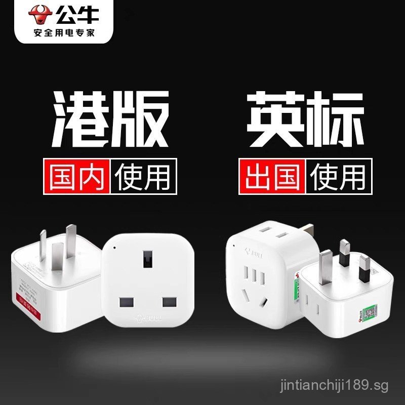 Bull British Standard Adapter Plug British Converter British Socket ...