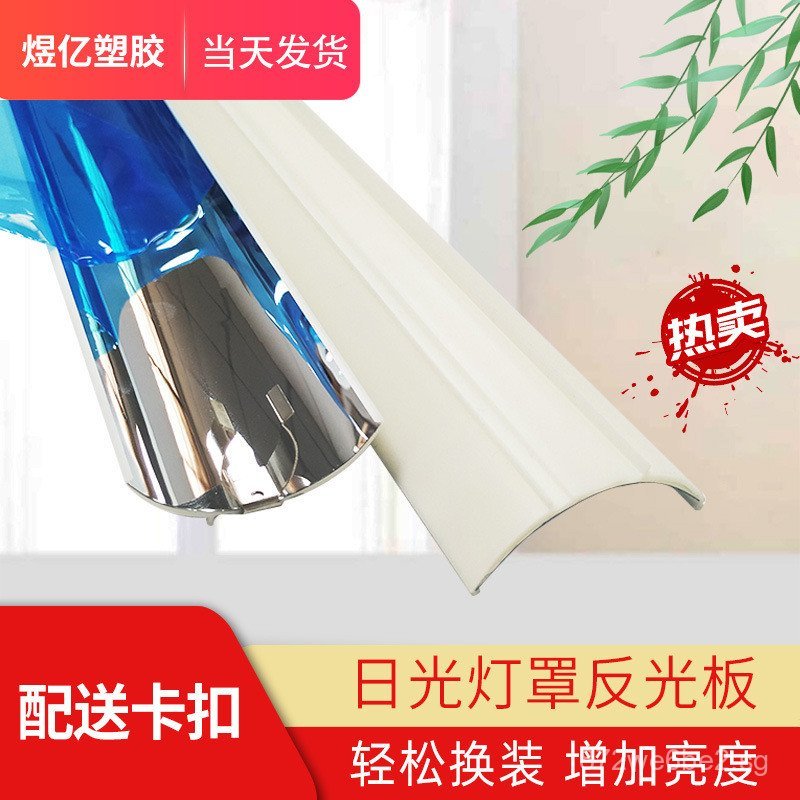 Reflective Panel for Fluorescent Light Fixture T8Long Strip Light Tube ...